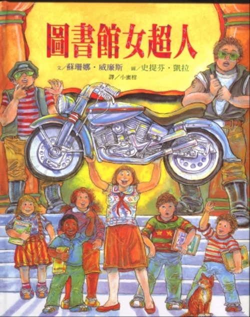 Tu shu guan nü chao ren | Beanstack Parent Recommended Kids Books